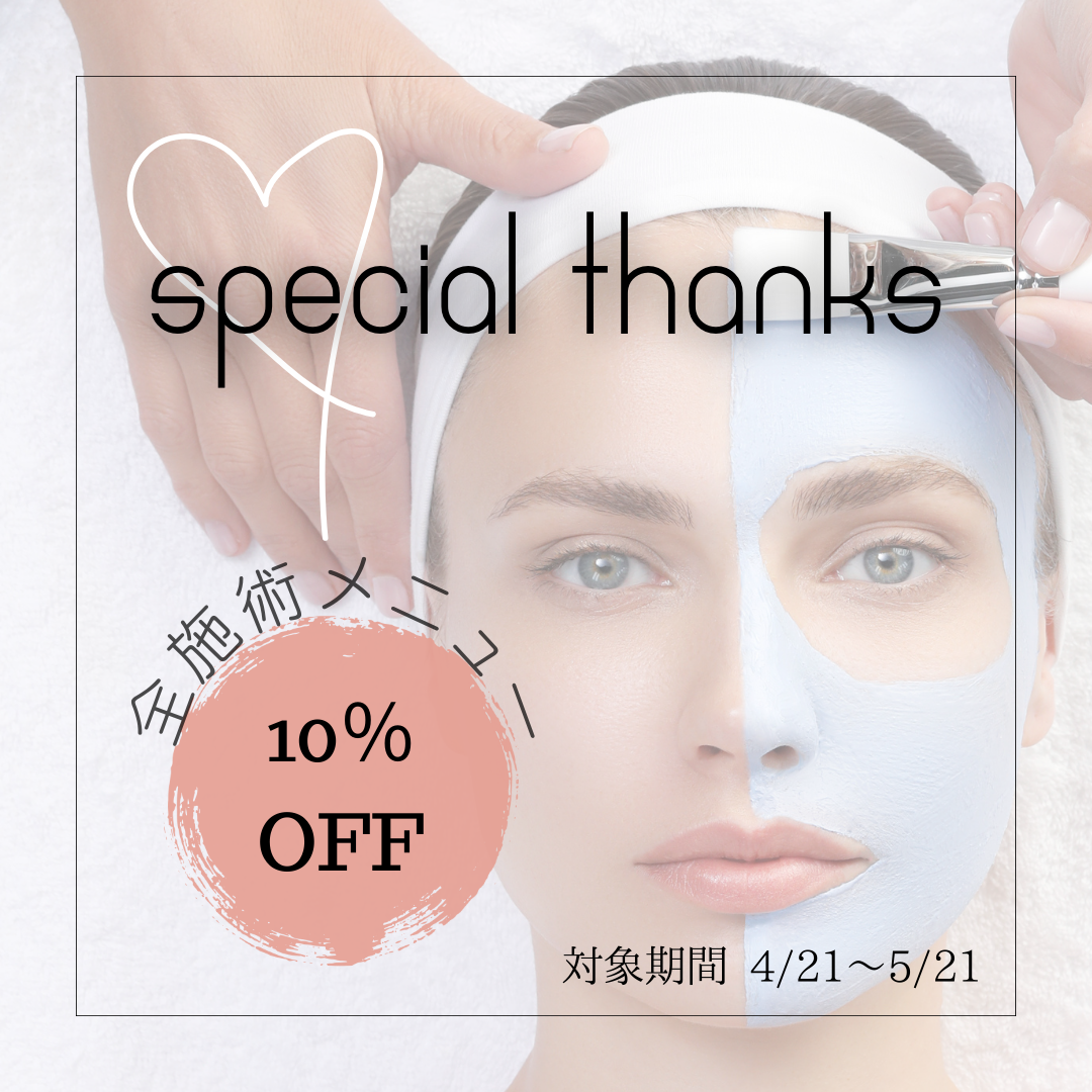 OPEN1ヵ月記念キャンペーンのお知らせ！ | Rassure